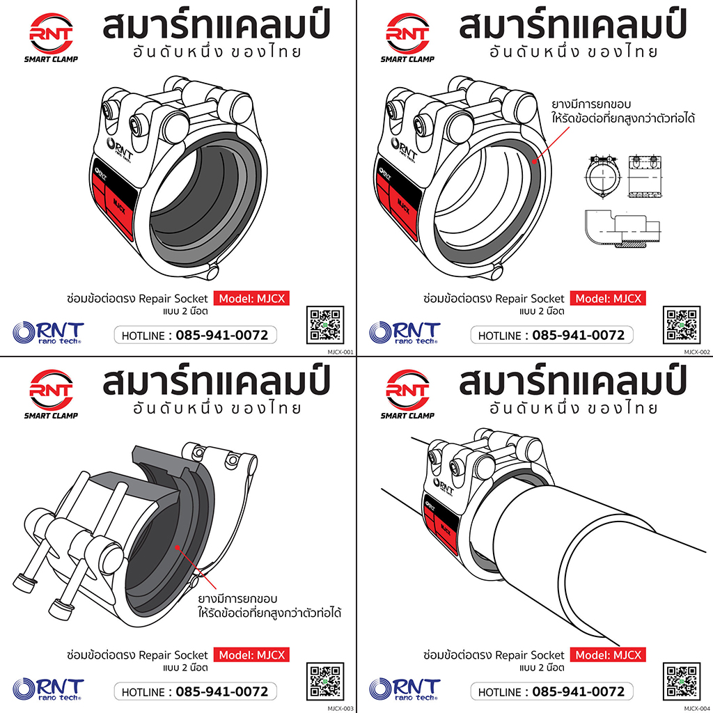แคล้มรัดท่อ RNT SMART CLAMP ต่อท่อ ซ่อมท่อรั่ว Repair clamp