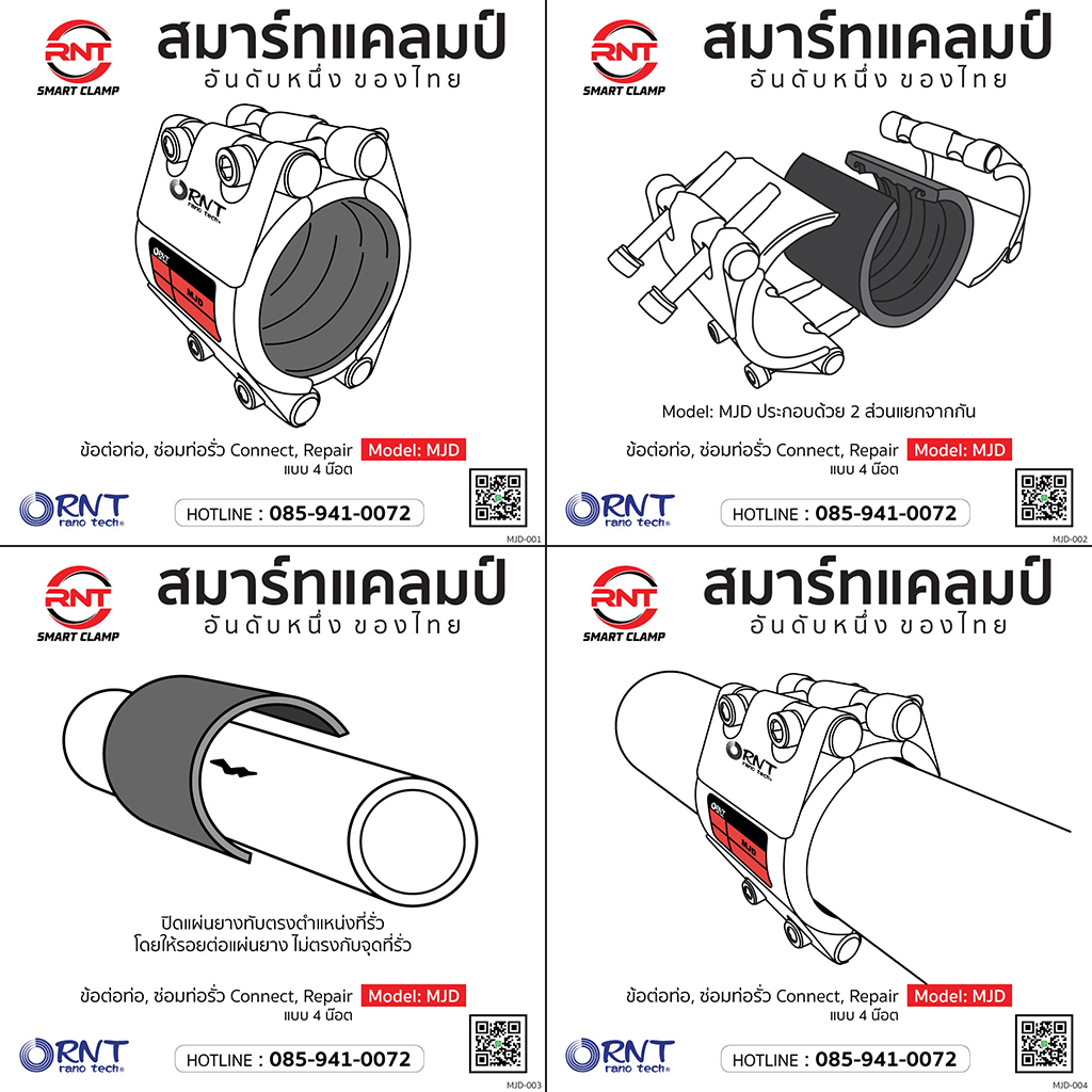 แคล้มรัดท่อ RNT SMART CLAMP ต่อท่อ ซ่อมท่อรั่ว Repair clamp